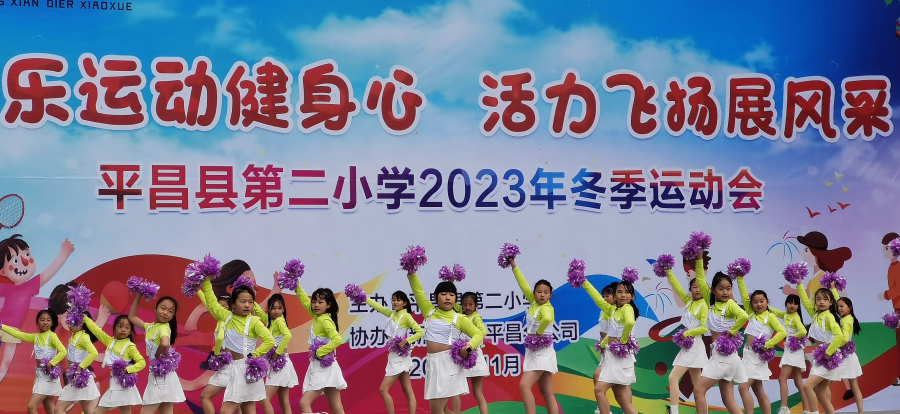 平昌二小举行纪念“一二·九”冬季运动会_平昌县人民政府